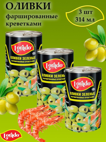 Оливки зеленые LORADO (фаршированные креветкой) 3 шт х 314мл купить на ...