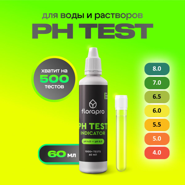 pH метр, pH тест, FLORAPRO PH TEST INDICATOR 60мл - купить с доставкой ...