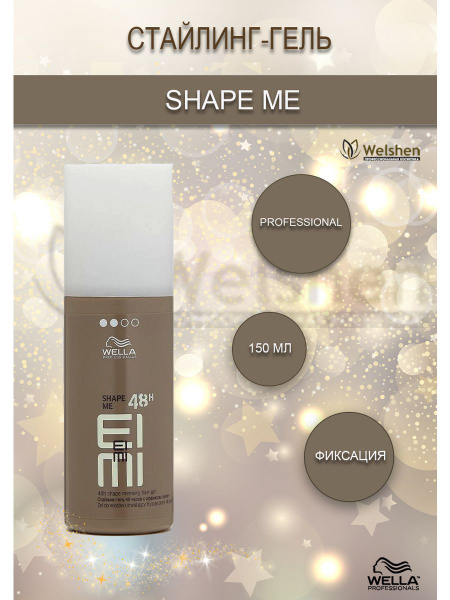 Wella Стайлинг-гель с эффектом памяти 48 часов SHAPE ME, 150 мл ...