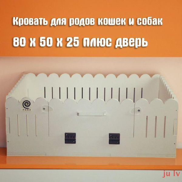 Родильный манеж для животных - купить с доставкой по выгодным ценам в ...
