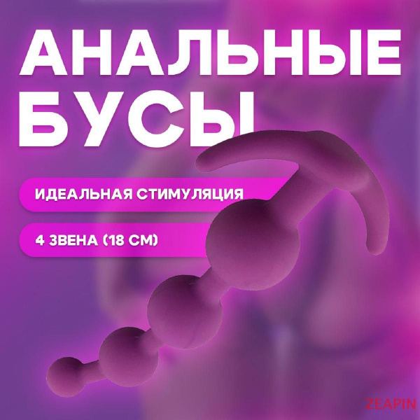 ZEAPIN Анальный стимулятор, цвет:фиолетовый, Без вибрации, 18см купить на OZON по низкой цене ...