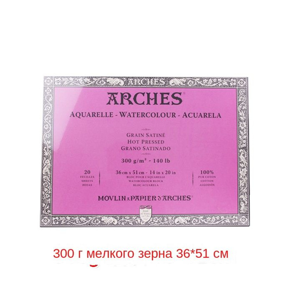 Arches Бумага для рисования, 20 лист., шт - купить с доставкой по ...