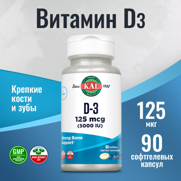 Витамин Д3 5000 МЕ, D-3 125 мкг, Kal D-3 5000 IU 90 капсул софтгель ...