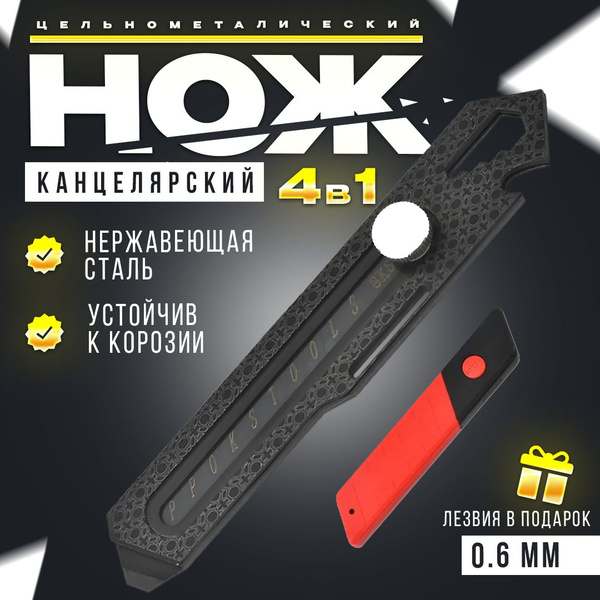 Нож канцелярский строительный, 18 мм/ набор лезвия для канцелярского ...