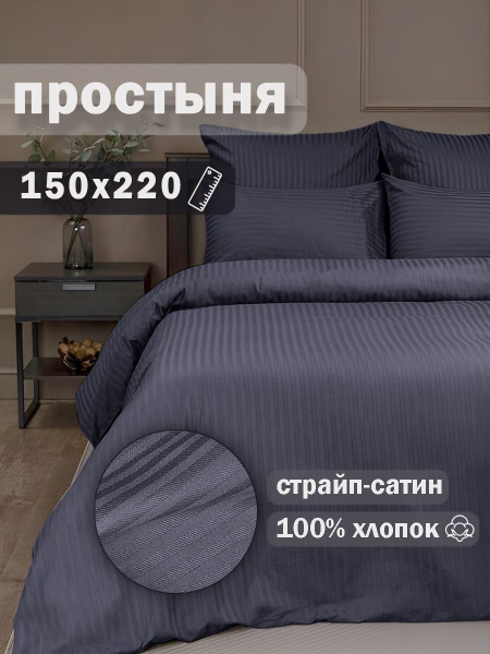 Простыня Ивановский текстиль ГОСТ 130 гр/м2_1, 150x220, серый купить по ...