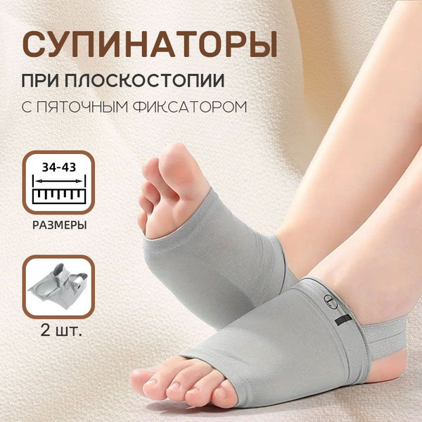 Ортопедические гелевые супинаторы при плоскостопии,Стельки ...