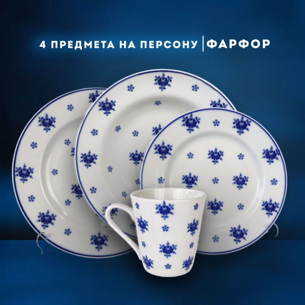 Набор столовой посуды на 1 персону 4 предмета. Рисунок "Ситец" и "Стиль ...