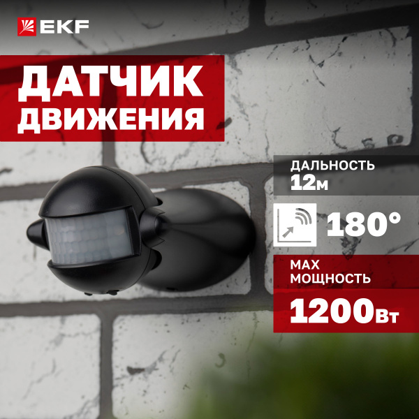 Инфракрасный (ИК / IR) датчик движения EKF PROxima MS-39b настенный ...