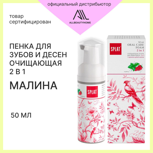 SPLAT Ополаскиватель для полости рта 50 мл - купить с доставкой по ...