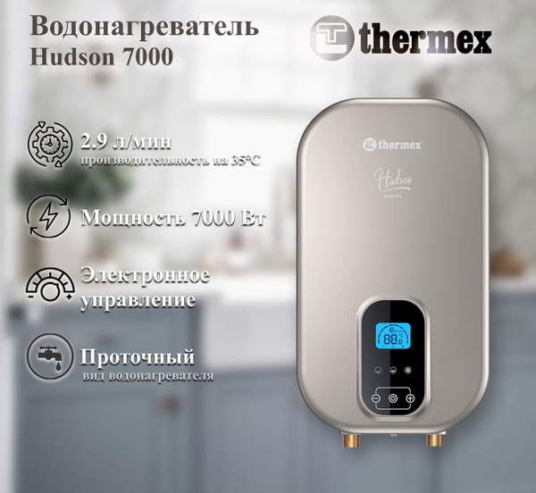 Водонагреватель проточный Thermex Hudson458 купить по выгодным ценам в ...