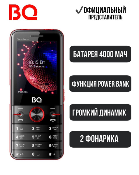Мобильный телефон BQ BQ2842, красный, черный - купить по выгодной цене ...