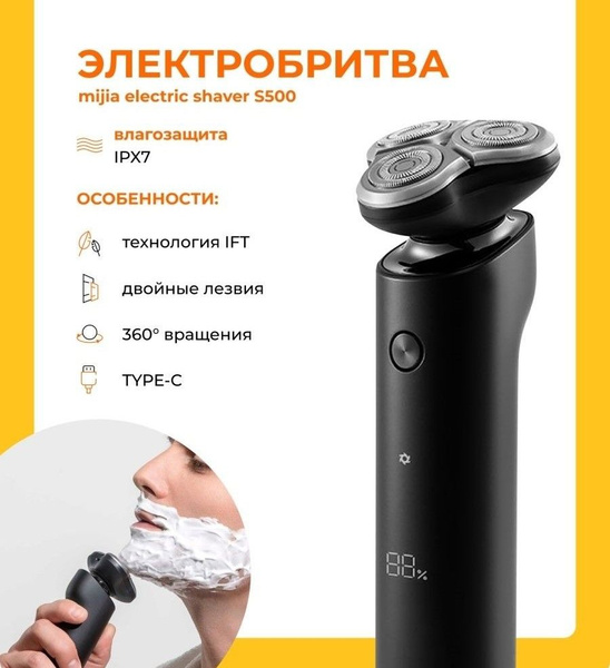 Электробритва Xiaomi Mijia Electric Shaver S500, черный - купить по ...