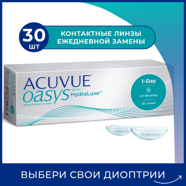 ACUVUE Однодневные контактные линзы Oasys with HydraLuxe 30 шт ...