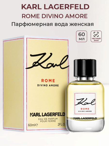 Karl Lagerfeld roma Вода парфюмерная 60 мл (1556382029)