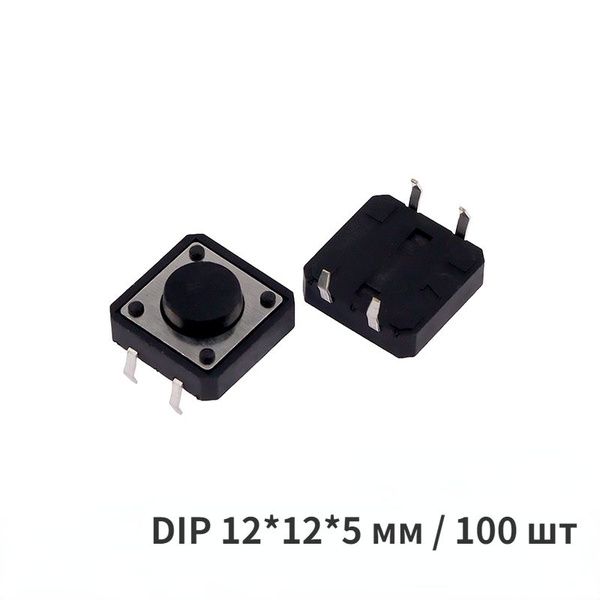 Тактовая микрокнопка / DIP 12*12*5 мм / 100 шт - купить с доставкой по ...