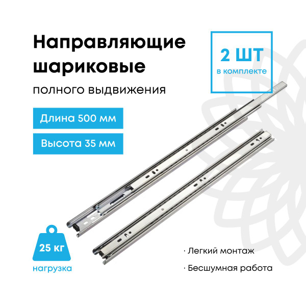 Шариковые направляющие "Lemax Prof", полного выдвижения, без доводчика ...