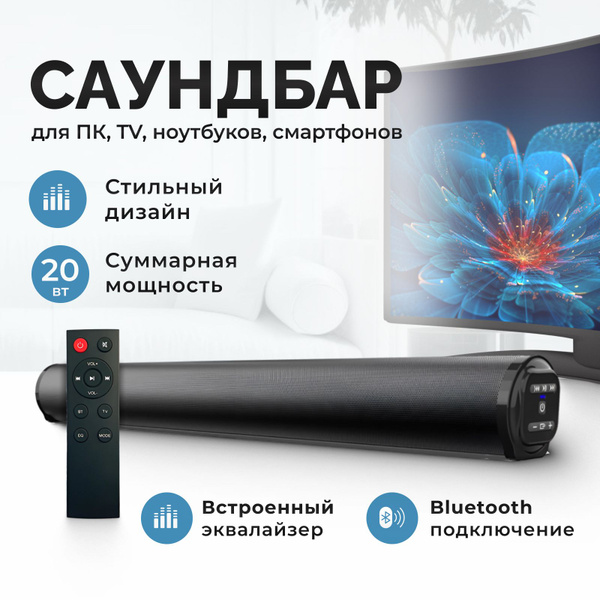 Саундбар для телевизора, компьютера BS-10 Wireless TV Soundbar ...
