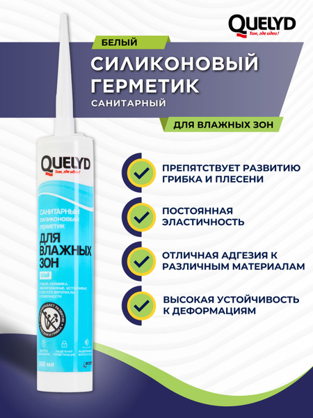 Монтажный клей Quelyd жг8 300 мл0.3 кг, белый - купить по выгодным ценам в интернет-магазине ...