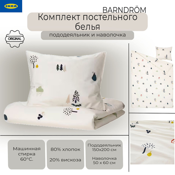 Комплект постельного белья IKEA Barndrom , наволочки 50x60 купить c ...
