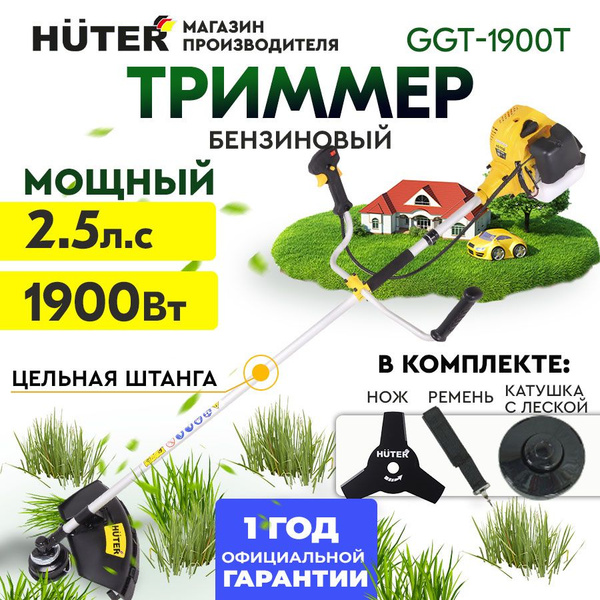 Триммер бензиновый GGT-1900T Huter (цельная штанга) 52 см3, - купить по выгодной цене в интернет ...