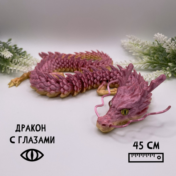 Подвижный дракон 45см игрушка антистресс купить с доставкой по