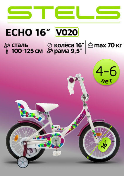 Велосипед Stels 16" Echo V020, белый/розовый, детский - купить с ...