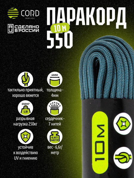 Трос туристический Cord Паракорд 550 10м 4мм GREEN SPEC - купить по низким ценам в интернет ...