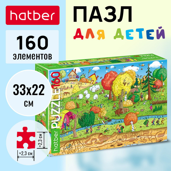 Пазлы Hatber ECO 160 элементов 220х330мм -На природе...- - купить с доставкой по выгодным ценам ...