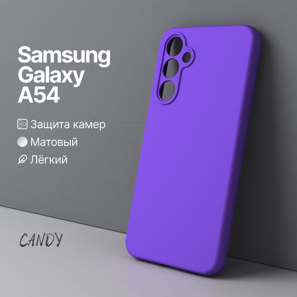 Samsung A54 чехол матовый фиолетовый Very Peri чехол на Самсунг А54 ...