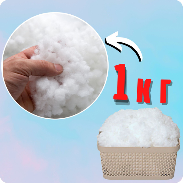 Синтешар 1 кг холлофайбер наполнитель для подушек игрушек - купить с ...