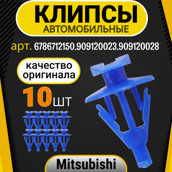 Клипса крепежная автомобильная, 10 шт. купить по выгодной цене в ...