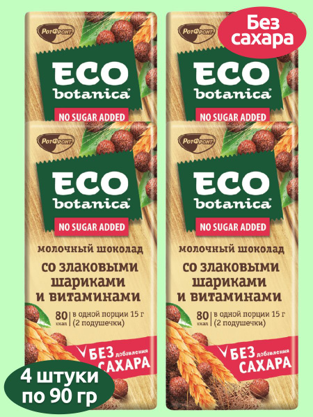 Шоколад Eco-botanica молочный без сахара со злаками и витаминами 4 шт ...
