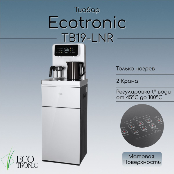 Кулер для воды Ecotronic TB19-LNR Arctic Grey с чайным столиком, серебристый купить по низкой ...