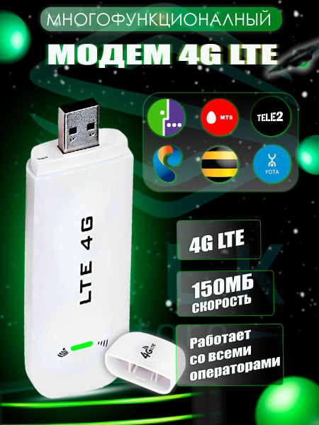 Модем 4g LTE wifi Карманный роутер wifi USB LTE белый купить на OZON по низкой цене (988091844)