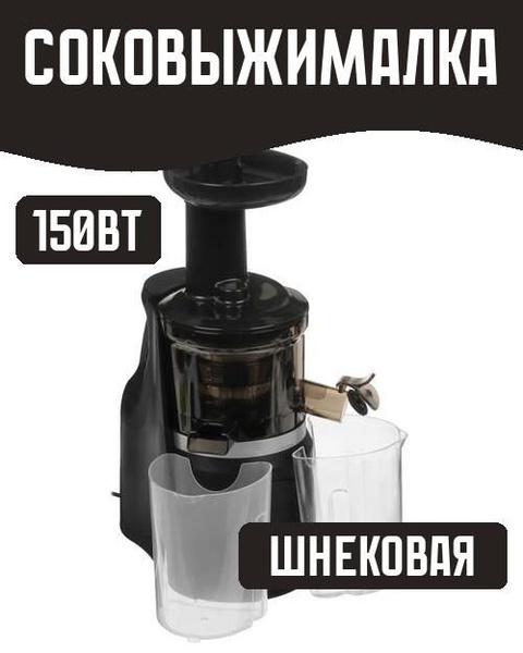 Соковыжималка шнековая DEXP Соковыжималки_/81добав, черный - купить по ...