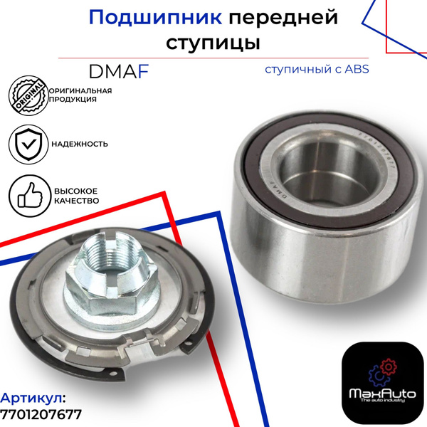Подшипник передней ступицы (ступичный с АБС) Веста , Ларгус, Х Рей ...