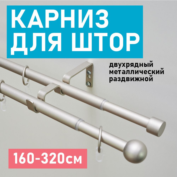 Карниз для классических штор 2 ряда ORBIS - купить по доступным ценам в ...