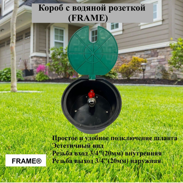 Короб с водяной розеткой - купить по низкой цене в интернет-магазине ...