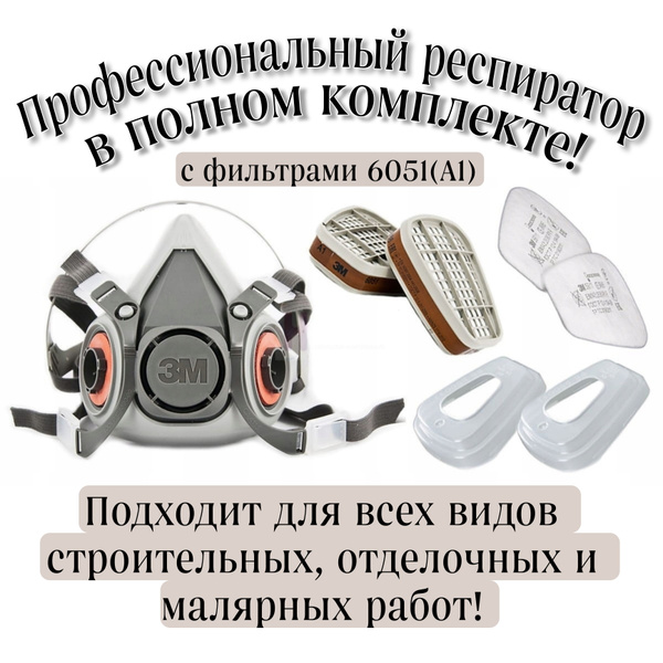 Профессиональный респиратор 3М. Респиратор с фильтрами. Респиратор 3М ...