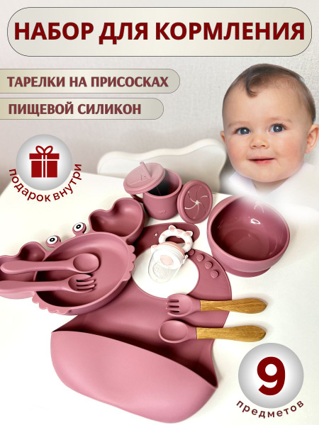 Набор детской силиконовой посуды для кормления - купить с доставкой по ...