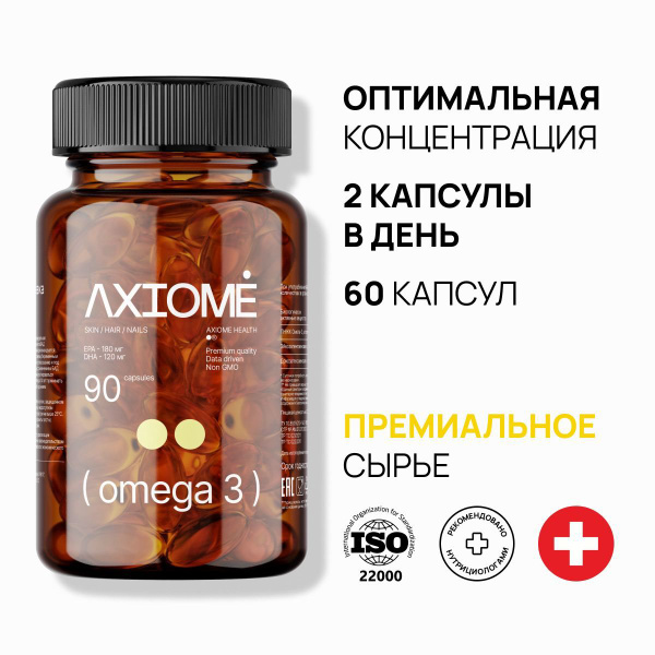 Омега 3 Axiome / рыбий жир Швейцария, 60 капсул, 540 EPA 360 DHA ...