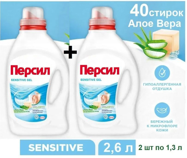 Гель для стирки Персил Sensitive с Алое Вера и натуральным мылом, для ...