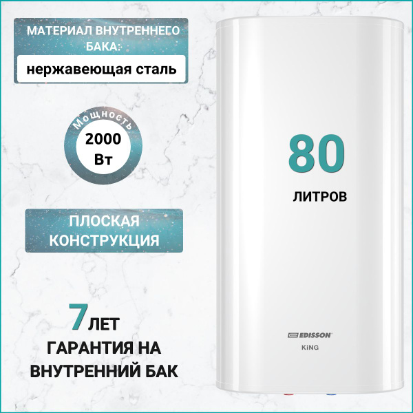 Водонагреватель накопительный EDISSON King 80 V, 80 л, плоский, нержавеющий бак купить на OZON ...