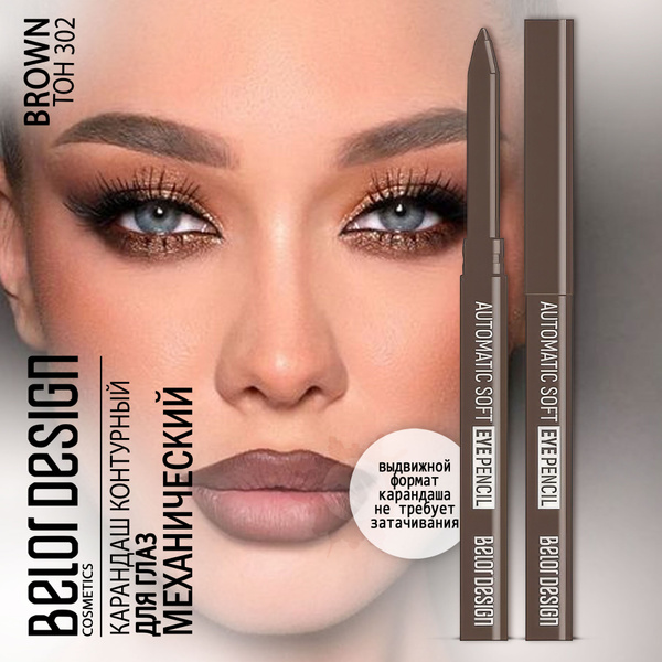 BELOR DESIGN Карандаш для глаз механический Automatic soft eyepencil ...