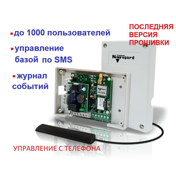 GSM модуль для ворот и шлагбаумов Navigard NV 1025 v5 (последняя версия ...