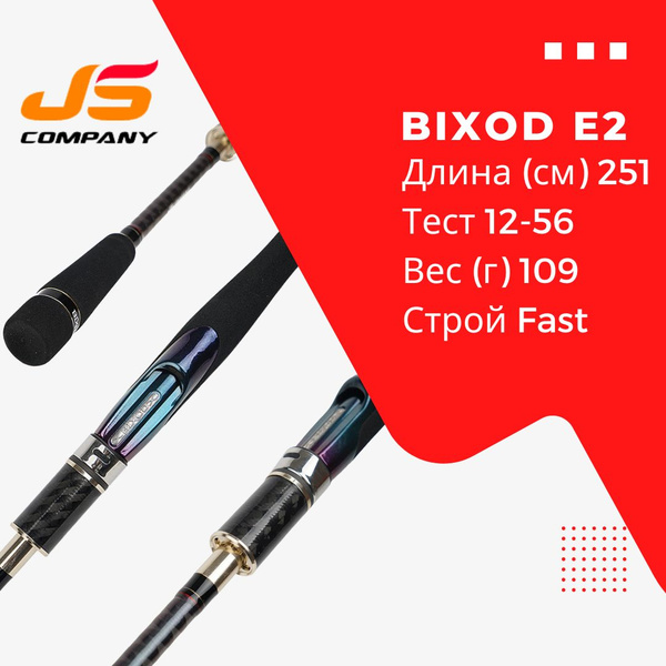 Спиннинг JS COMPANY BIXOD E2 ver.2, от 12 гр купить по выгодным ценам в ...