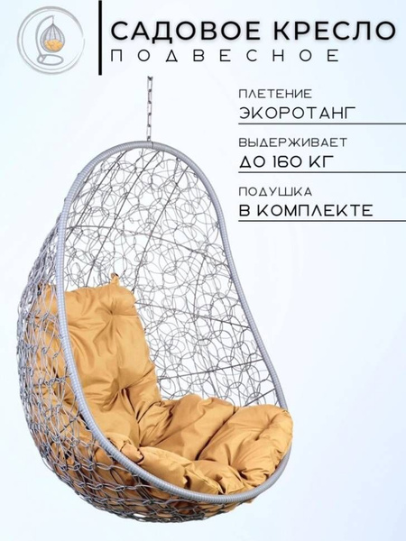 Подвесное кресло садовоех80х115 см, Bigarden EasyGrayBSB - купить по ...