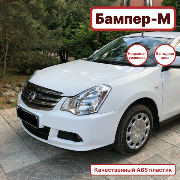 Бампер передний в цвет кузова Nissan Almera G15 Ниссан Альмера ZY2 ...