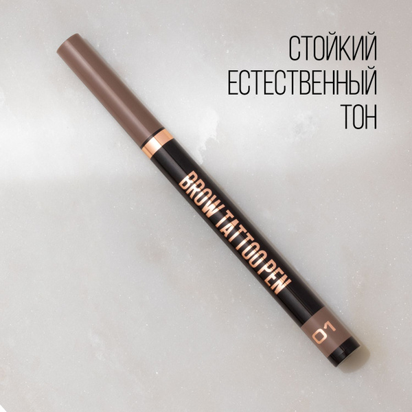 Brow tattoo pen Стойкий фломастер для бровей Stellary с эффектом ...