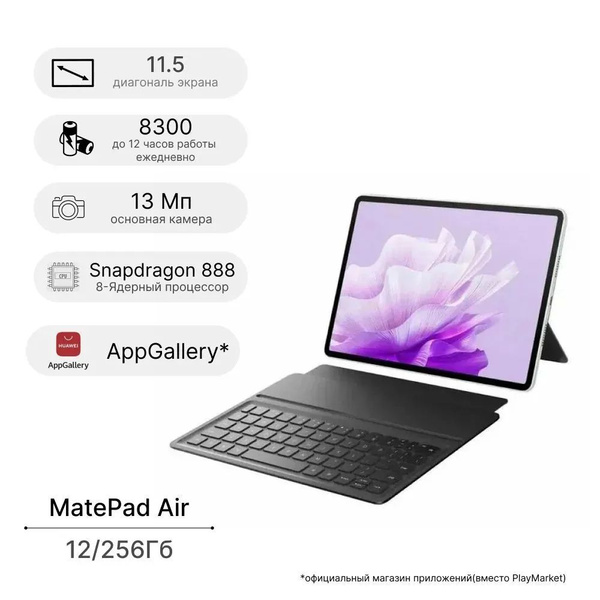 Купить планшет HUAWEI MatePad Air 11.5", 256 GB по низкой цене: отзывы ...